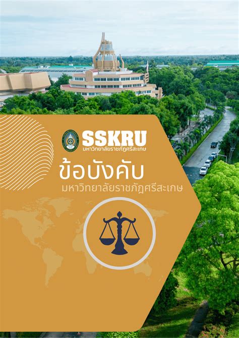 มหาวิทยาลัยราชภัฏศรีสะเกษ