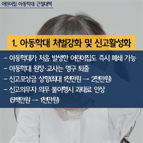 대한민국 복지계 최근 뉴스나 기사에서 어린이집 아동학대 에 대해 안타까운 일들이 많이 보도