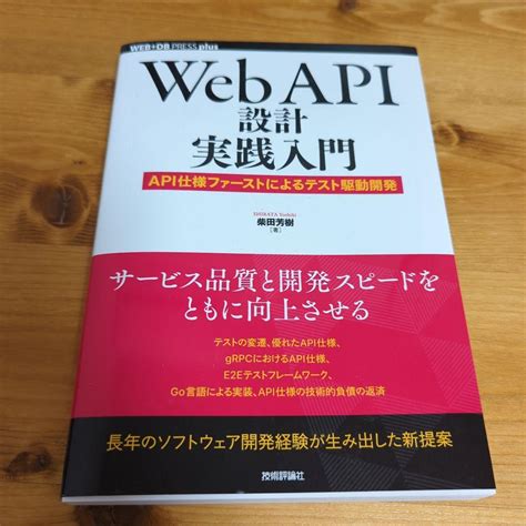web api設計実践入門──api仕様ファーストによるテスト駆動開発 メルカリ
