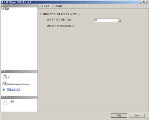 Sql Server Error Log 보관 주기 설정