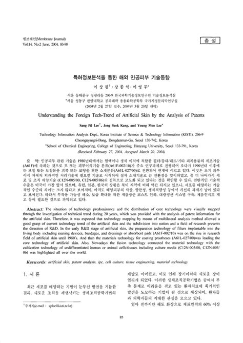 특허정보분석을 통한 해외 인공피부 기술동향 Koreascholar