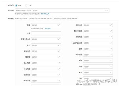 淘宝网店怎么上架产品产品上架技巧介绍 知乎