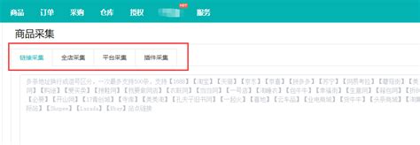 妙手ERP采集教程 妙手商学院