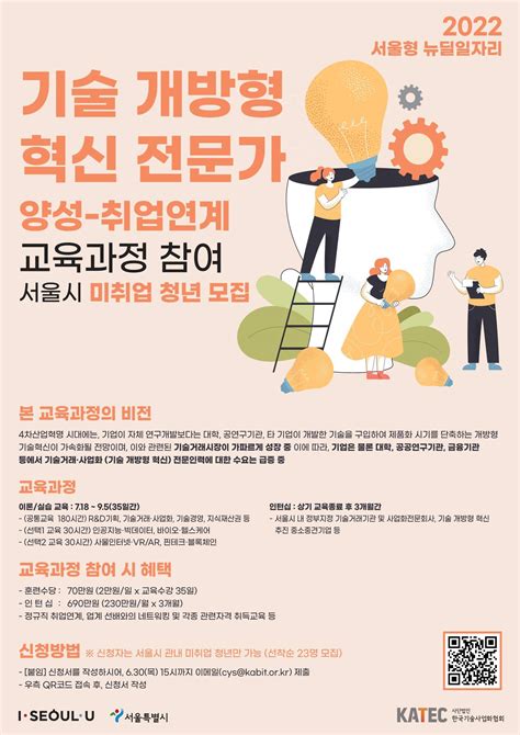 서울특별시 기술 개방형 혁신 전문가 양성 취업연계 교육과정 참여 ⭐서울시 미취업 청년 모집⭐ 공모전 대외활동 링커리어