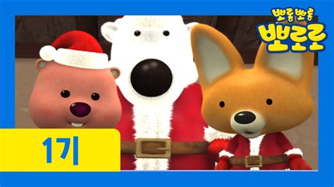 [뽀로로 1기] 17 크롱의 크리스마스 Youtube