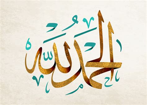 Islamic Calligraphy Alhamdulillah Islamic Canvas Wall Art Bismillah