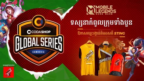 ឱកាសឈ្នះជាច្រើនពី Codashop និង Sting ក្នុងការ ប្រកួត Cgs Cambodia