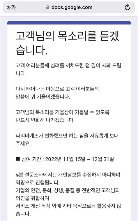 고객 설문조사 받는 파리바게뜨 인스티즈instiz 이슈 카테고리