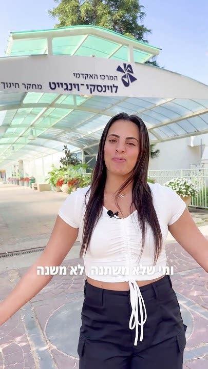 לינוי אשרם לוינסקי וינגייט זה המקום המושלם בישבילכם Youtube