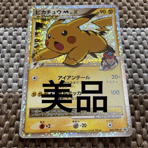 美品 ピカチュウ M Lvx 043dpt P プロモ