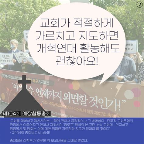 교회개혁실천연대