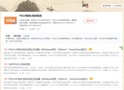 Yolov4 物体目标检测之实战篇（windows系统、python3、tensorflow2版本）yolo目标检测 实践应用 Csdn专栏