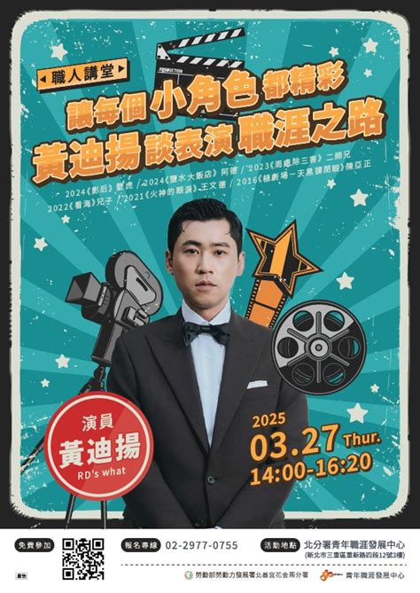 新譽管理 📣免費職人講堂 實力派演員 黃迪揚 阿迪 Rds What 特別邀請到《影后》飾演王牌經紀人「壁虎」的黃迪揚！ 想跟著本人探索每一個角色背後的動人故事嗎？ 👉馬上報名