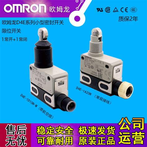 Omron欧姆龙小型密封行程限位开关d4e 1d10n D4e 1c20n D4e 1a20n 虎窝淘