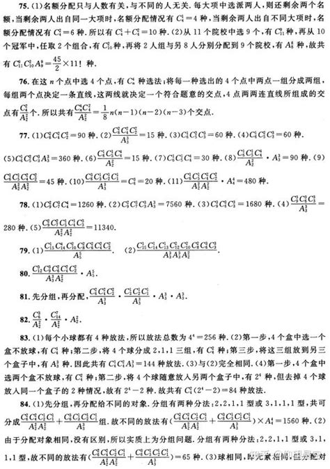 排列组合综合题：逐题详解 知乎