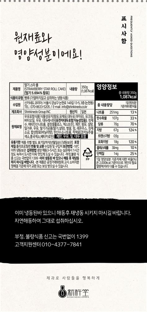 100 수제 생크림 딸기롤 케이크 홀 350g 신키네도코리아 코케비즈