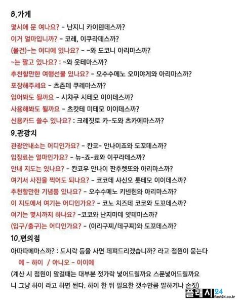 일본여행 필수 회화 팁 유용한 정보 모바일 C