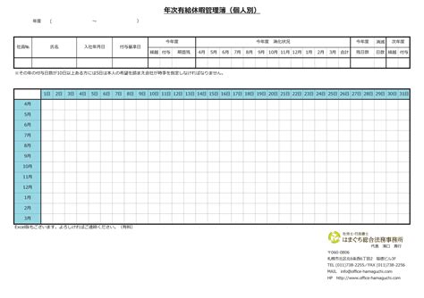 年次有給休暇管理簿【法定帳簿】 社労士・行政書士はまぐち総合法務事務所