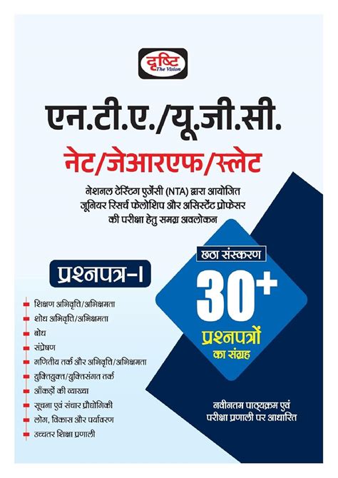 buy drishti ias ugc net jrf slet 6th edition first paper in hindi