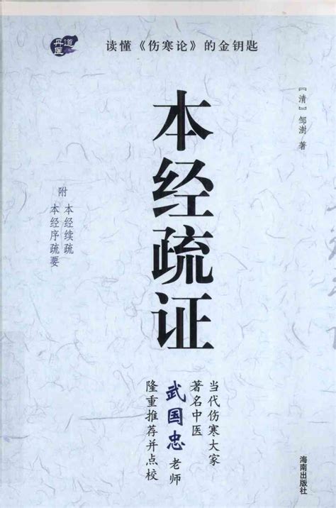 本经疏证PDF电子书下载 新叶医学网