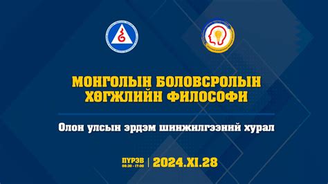 Боловсролын судалгааны үндэсний хүрээлэн Ulaanbaatar