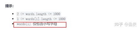 Leetcode 最大单词长度乘积 知乎