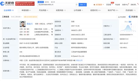 思必驰在科创板IPO被否经营能力持续性遭质疑高始兴为董事长 知乎