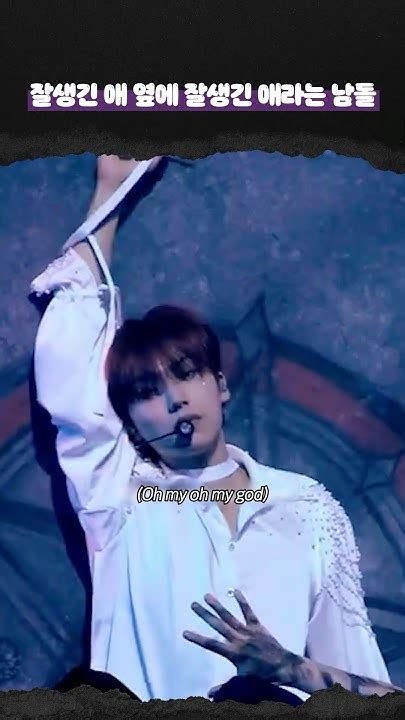 잘생긴 애 옆에 잘생긴 애라는 남돌 Youtube