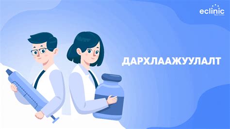 Дархлаажуулалт