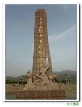 大青山抗日根据地图册 360百科