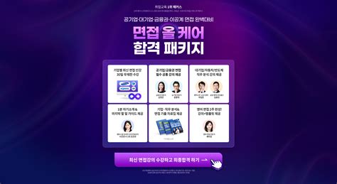 해커스잡 면접 올케어 합격 패키지