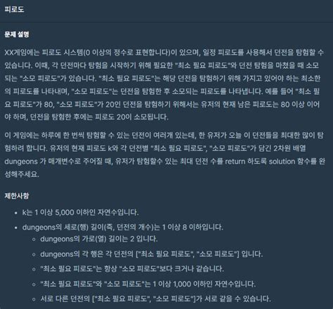 프로그래머스 피로도javascript자바스크립트 프로그래머스 피로도javascript자바스크립트