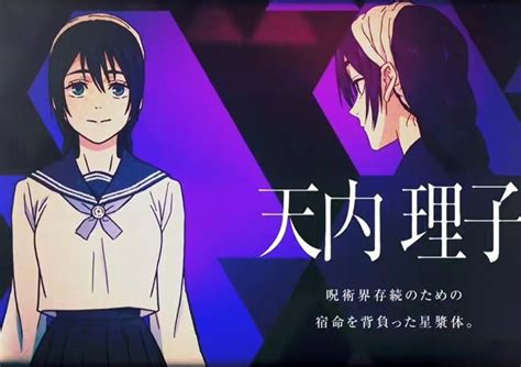 Jujutsu Kaisen Season Riko Amanai