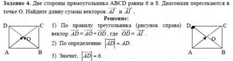Две стороны прямоугольника Abcd равны 6 и 8 Диагонали пересекаются в точке О Найдите длину