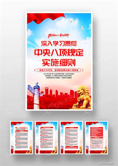 中央八项规定实施细则党建海报图片下载红动中国