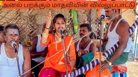 2023 குலசை ஸ்ரீ முத்தாரம்மன் திருக்கோயில் நிகழ்ச்சியில் செல்வி மாதவியின் சிறப்பான வில்லுப்பாட்டு