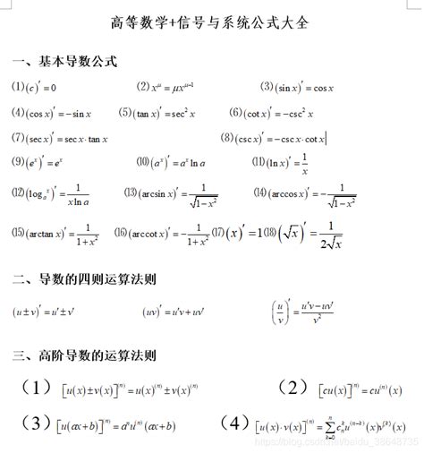 高数信号与系统的公式大全文末附赠有数字信号处理的复习资料哦数字信号系统公式 Csdn博客