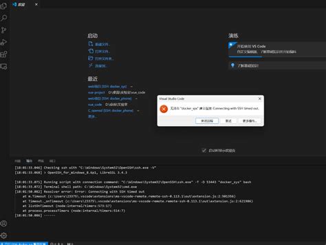 VScode远程连接报错 Resolver error Error Connecting with SSH timed out 台友涛 博客园
