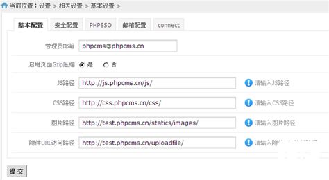 Phpcms V9 基本设置w3cschool
