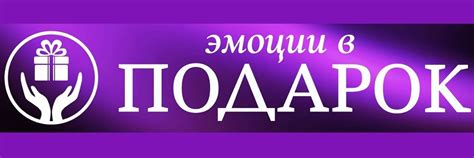 Эмоции в подарок | Магазин полезных подарков, сувениров и тому подобных ...