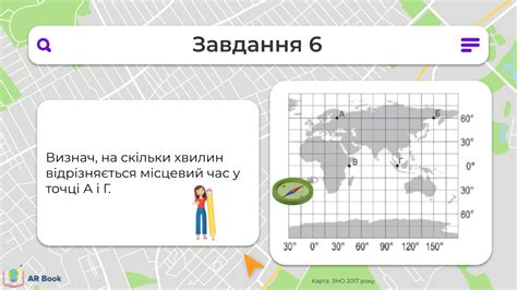 Практична робота №3 Аналіз карти годинних поясів світу Розвязування задач на визначення часу