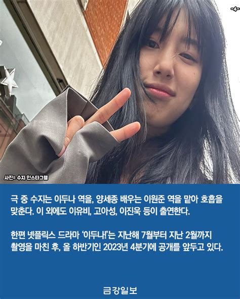 [카드뉴스] 수지 드라마 이두나 공개 전 런던 여행 중 런던에서 2