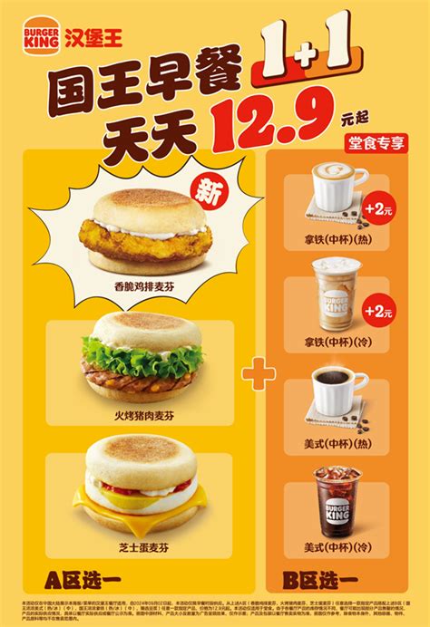 降价1元汉堡王带回12 9元1 1随心配 企业频道 东方网