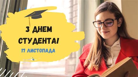 День студента 17 ноября 2024 поздравления в картинках и словах
