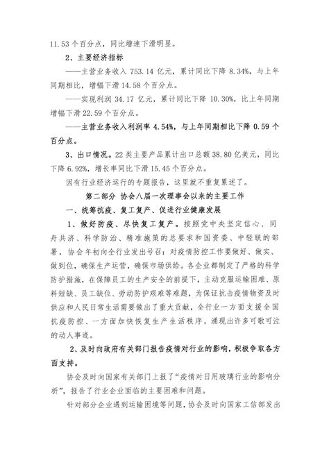 关于发布协会第八届二次理事扩大会相关决议的公告 中国日用玻璃协会