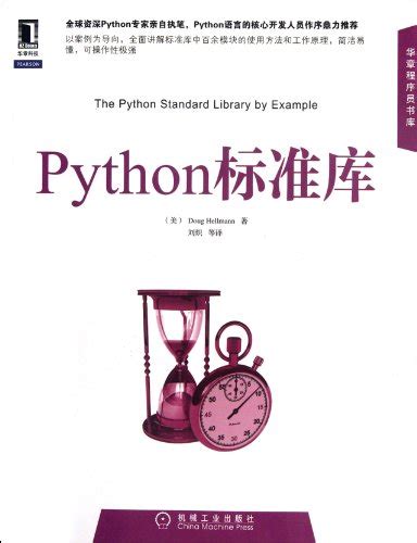 Genuine Standard Library Books 9787111378105pythonchinese Edition By He Er Man Doug Hellmann
