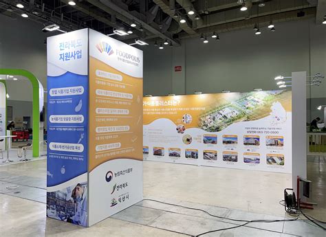 한국식품산업클러스터진흥원 IKS2023 부스 부스천국