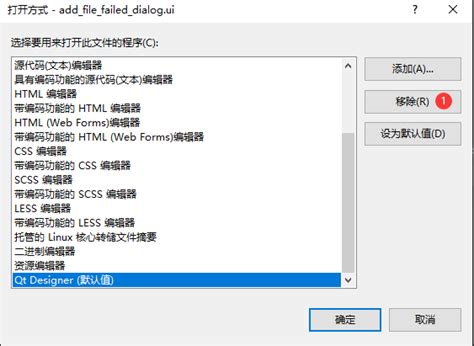 qt 工程相关 qt vs2019 双击 ui 文件闪退现象 《qt》 极客文档