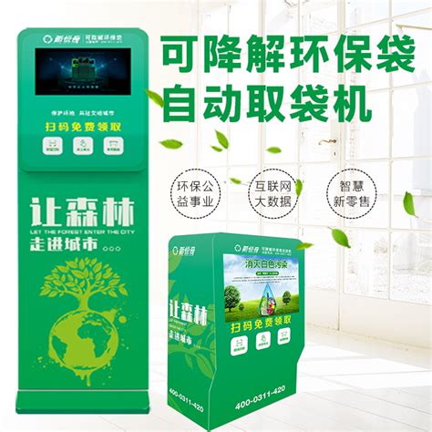 环保袋发放机合作 云袋环保袋发放机 自助共享环保袋发放机 第6页 大山谷图库