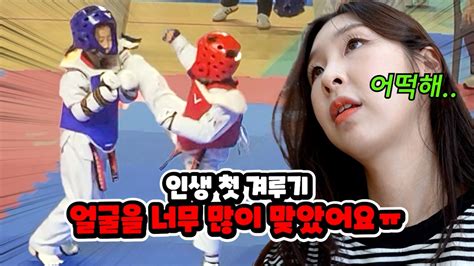 인생 첫 태권도 대회에 나갔는데 너무 강력한 상대와 겨루기를 하게 된 유유 계속 얼굴을 맞아서 걱정되는 엄마 가족 일상 브이로그 Youtube